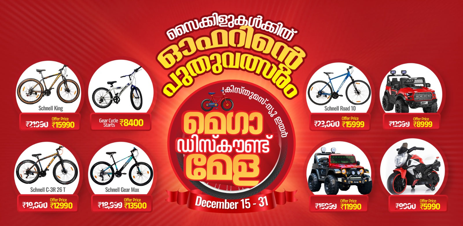 XMAS Offer – Bidon bicyclemall